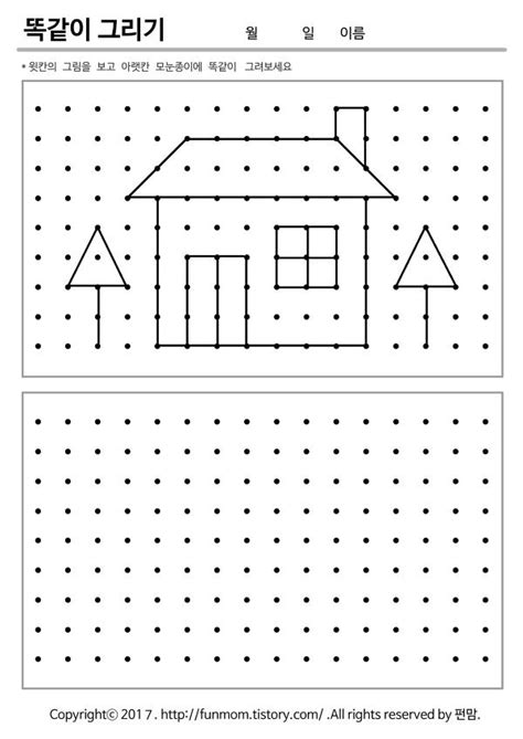 점선잇기 똑같이그리기 Math Activities Preschool Kindergarten Learning