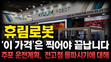 휴림로봇 주가전망 주말 쉬시면서 7월 주가전망에 대해 보시겠습니다 주가를 움직이는 세력에 대해 알면 남은 7월 더 큰 상승