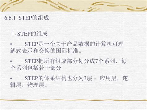 PPT 第六章 数据接口与交换标准 PowerPoint Presentation free download ID