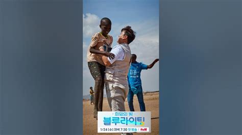 김호중 선한영향력의 아이콘 김호중희망의아이콘희망의빛블루라이팅김호중1월24일19시30분tvn Kimhojoong Shorts Youtube