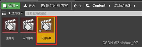 Ue4 Sequence添加基础动画效果 （04 在序列中使用粒子效果）ue4如何让粒子停留在某一帧 Csdn博客