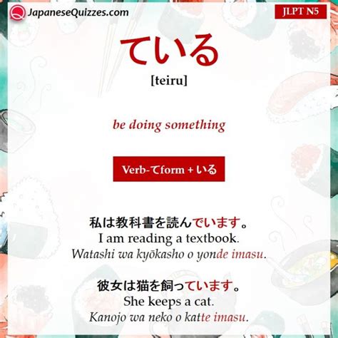 ている Teiru Japanese Quizzes