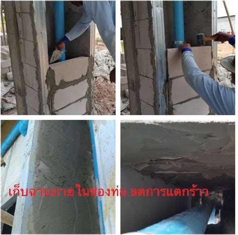 การฉาบปูนภายในช่องชาร์ปต่างๆ Home Perspective Co Ltd