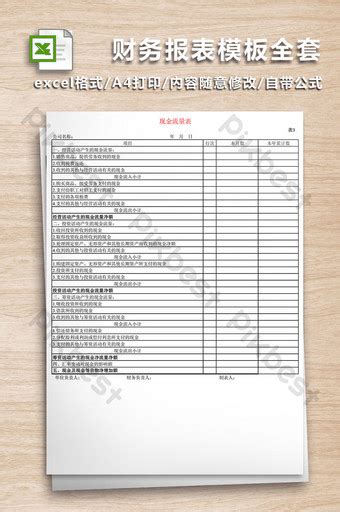 收支財務報表excel模板 Xlsx Excel模板範本素材免費下載 Pikbest