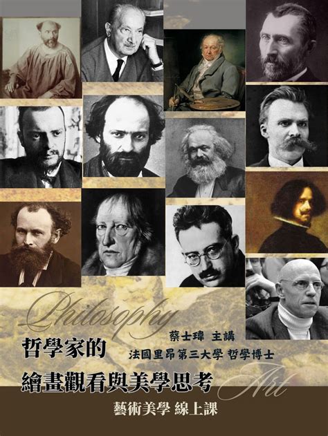 趨勢匯流人文書院 藝術美學線上課 【哲學家的繪畫觀看與美學思考】 繪畫與哲學的相遇：從圖像思考開始 繪畫 與 哲學 的關係為何