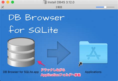 【mac版】db Browser For Sqliteのダウンロード＆インストール Challengineer