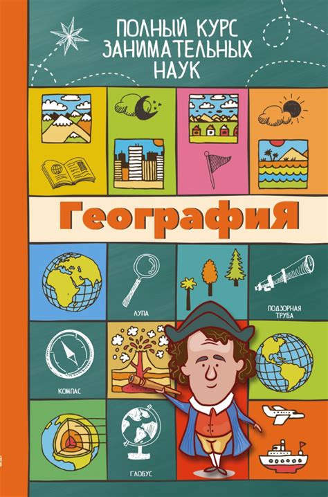 География • ., купить книгу по низкой цене, читать отзывы в Book24.ru ...