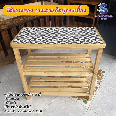 โต๊ะวางเตาแก๊ส 2 หัว เลือกลายทักแชท ️ โต๊ะไม้วางของ 3 ชั้น ปูกระเบื้อง รับน้ำหนักได้ดี