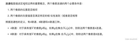 图像形态学操作(连通性、腐蚀、膨胀)膨胀后会增加连通区域个数 Csdn博客 图像形态学操作(连通性、腐蚀、膨胀)膨胀后会增加连通区域个数 Csdn博客