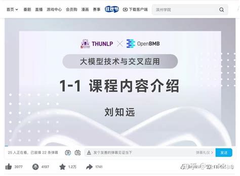 清华大学刘知远老师的大模型公开课来啦！ 知乎