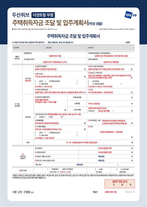 두산위브 더센트럴 부평 자금조달계획서 샘플
