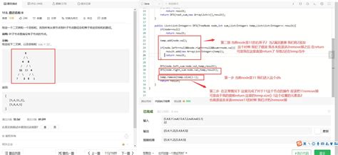 leetcode113 记录一次因为提前return而导致的错误 灰信网（软件开发博客聚合）