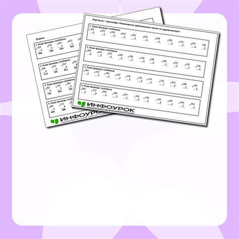 Карточка тренажёр по математике Умножение трёхзначного числа на