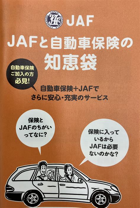 Jafはなぜおすすめされるのか？｜その他｜お店ブログ｜株式会社スズキ自販静岡 スズキアリーナ沼津西