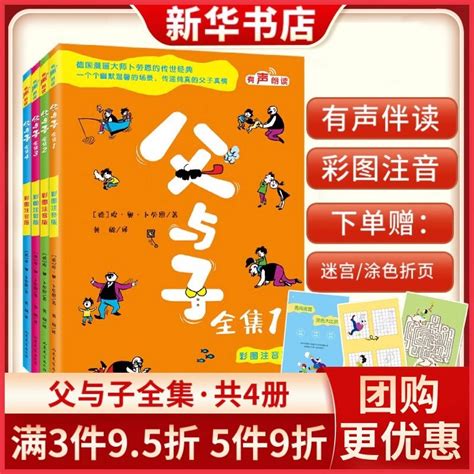 父与子书全集正版看图讲故事漫画成语故事彩图注音版四大名著安徒生童话小学生作文山东寒暑假期二年级课外阅读新华书店正版书籍 虎窝淘