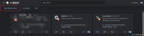 Vue开发者工具vue Js Devtools Vue开发者工具安装步骤前端开发工具免费附带教程