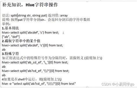 【hive】字符串操作，截取想要的字符串hive 字符串截取 Csdn博客