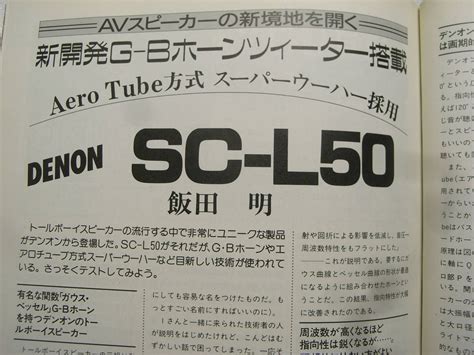 Yahooオークション 月刊オーディオビデオ 1988年12月号 ラックスマ