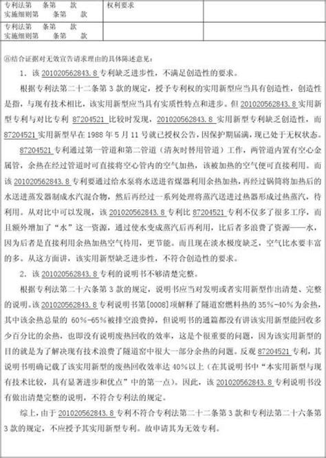 无效宣告请求书范文（八篇） 范文118