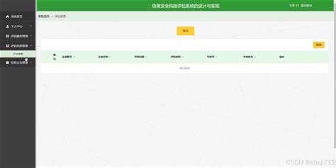 开题报告 Flask框架信息安全风险评估系统的设计与实现【开题程序论文】（python程序论文）基于flask框架的企业网络安全
