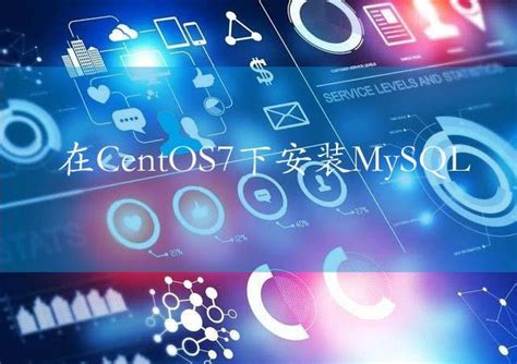 在centos7下安裝mysql 每日頭條