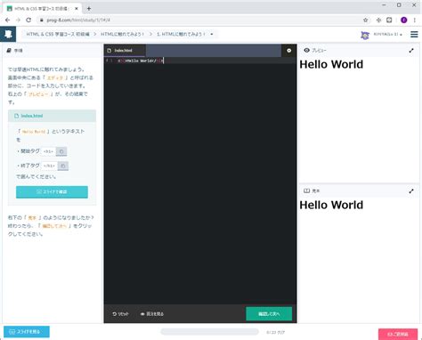 社会人の学び直しに最適Progate HTML CSSコース きにゃログ