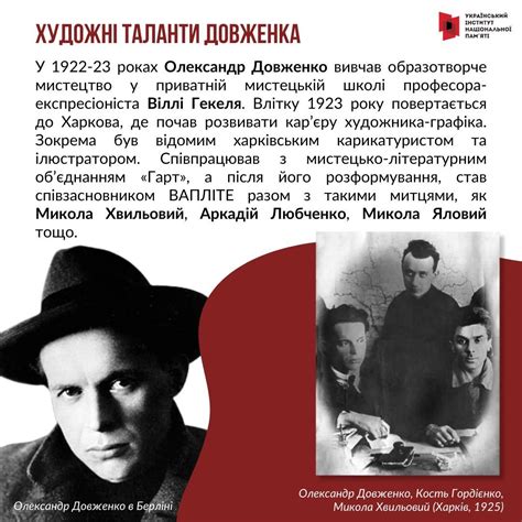 Митець життя якого повязане з Полтавщиною до 130 річчя Довженка УІНП створив просвітницький