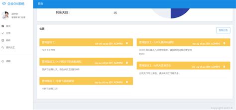 基于ssm的oa办公管理系统员工人事系统设计与实现 oa系统员工设计 csdn博客