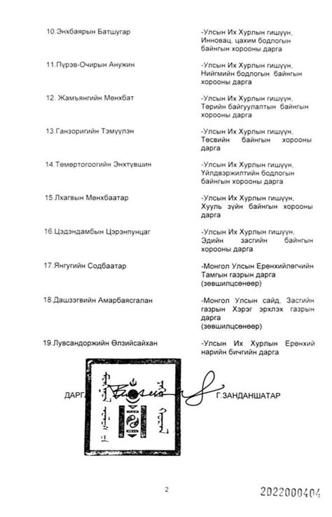Д Ганбатыг УИХ ын даргын зөвлөлөөс хасаж О Цогтгэрэлийг нэмжээ