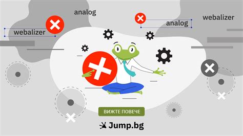 Защо спираме Analog и Webalizer и коя е по добрата алтернатива в cPanel Jump bg