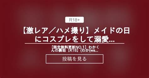 【シチュエーションボイス】 【激レア🔞／ハメ撮り】メイドの日にコスプレをして溺愛ハメ撮り〇〇拘束プレイ膣内射精で中イキしながら恥ずかしい所を