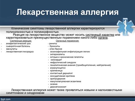 Аллергии. Протоколы медицинской помощи лицам, страдающим аллергическими ...