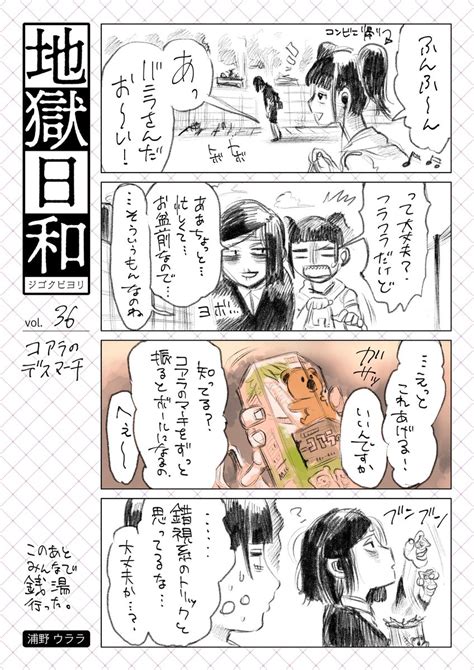 浦野ウララ🎀1巻128月発売urarara013の漫画作品一覧5ページ目