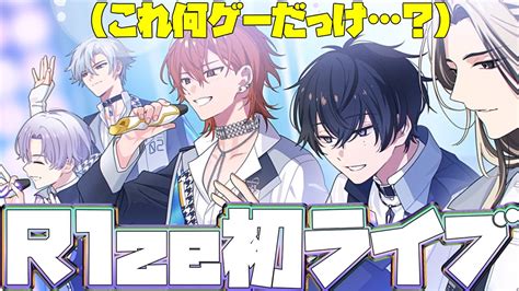 【エイトリ】r1ze ライズ 初ライブ！最高のフィナーレ！ メインストーリー chapter1 「sun will r1ze！」編 part