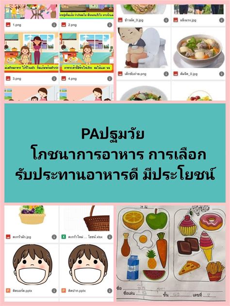 ความเป็นครู แบ่งปันใบงาน ประสบการณ์ งานเอกสาร ⭐️วpa ปฐมวัย⭐️