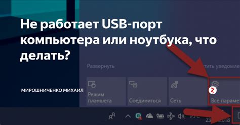 Не работает Usb порт компьютера или ноутбука что делать Hetman Software Дзен