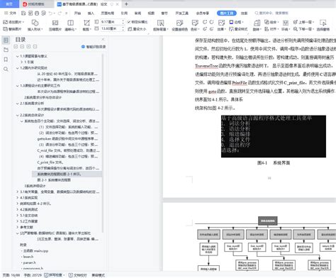 基于高级语言源程序格式处理工具(c语言) 论文任务书源码及测试用例 毕业作品网站 基于高级语言源程序格式处理工具(c语言) 论文任务书源码及测试用例 毕业作品网站