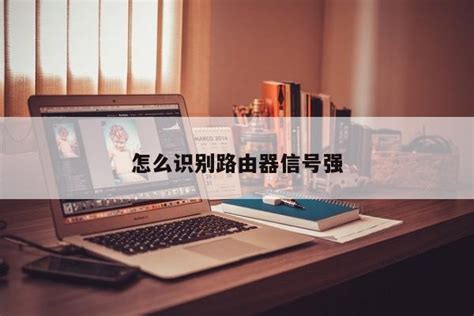 路由器亮几个灯正常？详细解析路由器灯光含义及常见问题 wifi设置知识 路由设置网