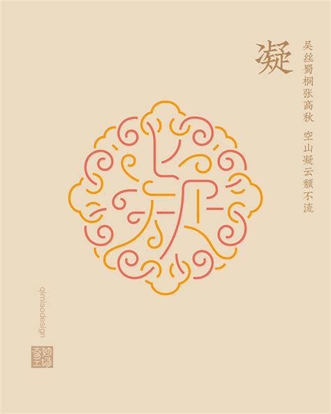 如果汉字动起来奇妙工场 站酷zcool