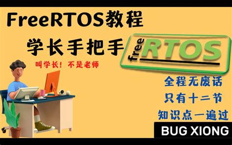 连载ing 学长的FreeRTOS教程 基于STM 掰碎了讲给你听第三章 FreeRTOS的优先级 CubeMX HAL库 哔哩哔哩 bilibili