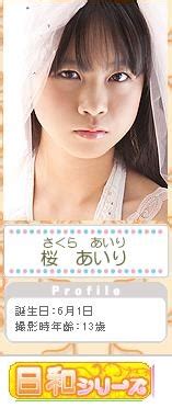 imouto tv 桜あいり Sakura Airi biyori sakura 01 04 from U15XX YOUIV