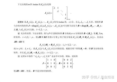 矩阵可交换的条件 知乎