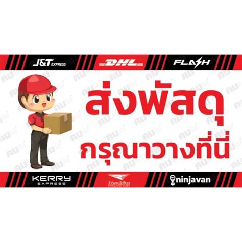 ป้ายไวนิล ส่งพัสดุ กรุณาวางที่นี่ พร้อมตอกตาไก่ 4 มุม Shopee Thailand