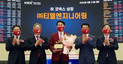 포토 티엘엔지니어링 코넥스시장 상장기념식 개최