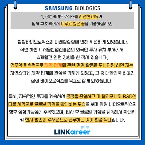 삼성바이오로직스 경영기획 합격자소서 분석해보자 링커리어 커뮤니티