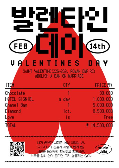 발렌타인데이 레터링 포스터 2024 발렌타인 그래픽 디자인 그래픽