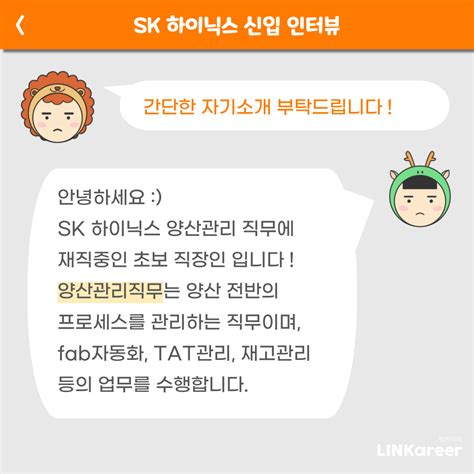 [신입] Sk 하이닉스” 양산관리직무 신입 인터뷰 링커리어 커뮤니티