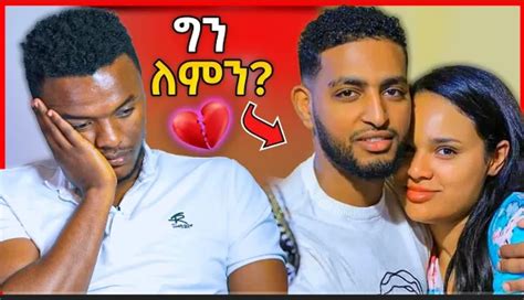 The Reason Behind Selam Tesfaye Divorce Addis Go