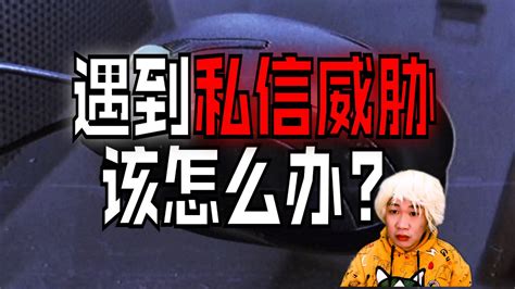 搞笑诡故事：有人转发私信威胁你的时候，你会怎么做？ 腾讯视频