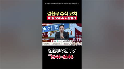 주식코치 김현구 주식분석 주식전망 Youtube